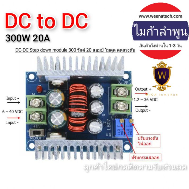 DC to DC Step down module 300 วัตต์ 20 แอมป์ Buck converter โมดูลลด ...