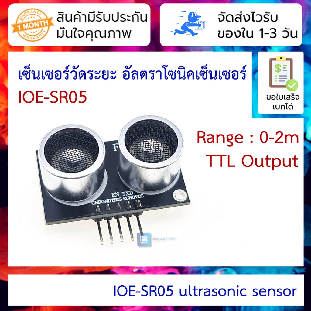 เซ็นเซอร์วัดระยะ อัลตราโซนิคเซ็นเซอร์ IOE-SR05 ultrasonic sensor ...