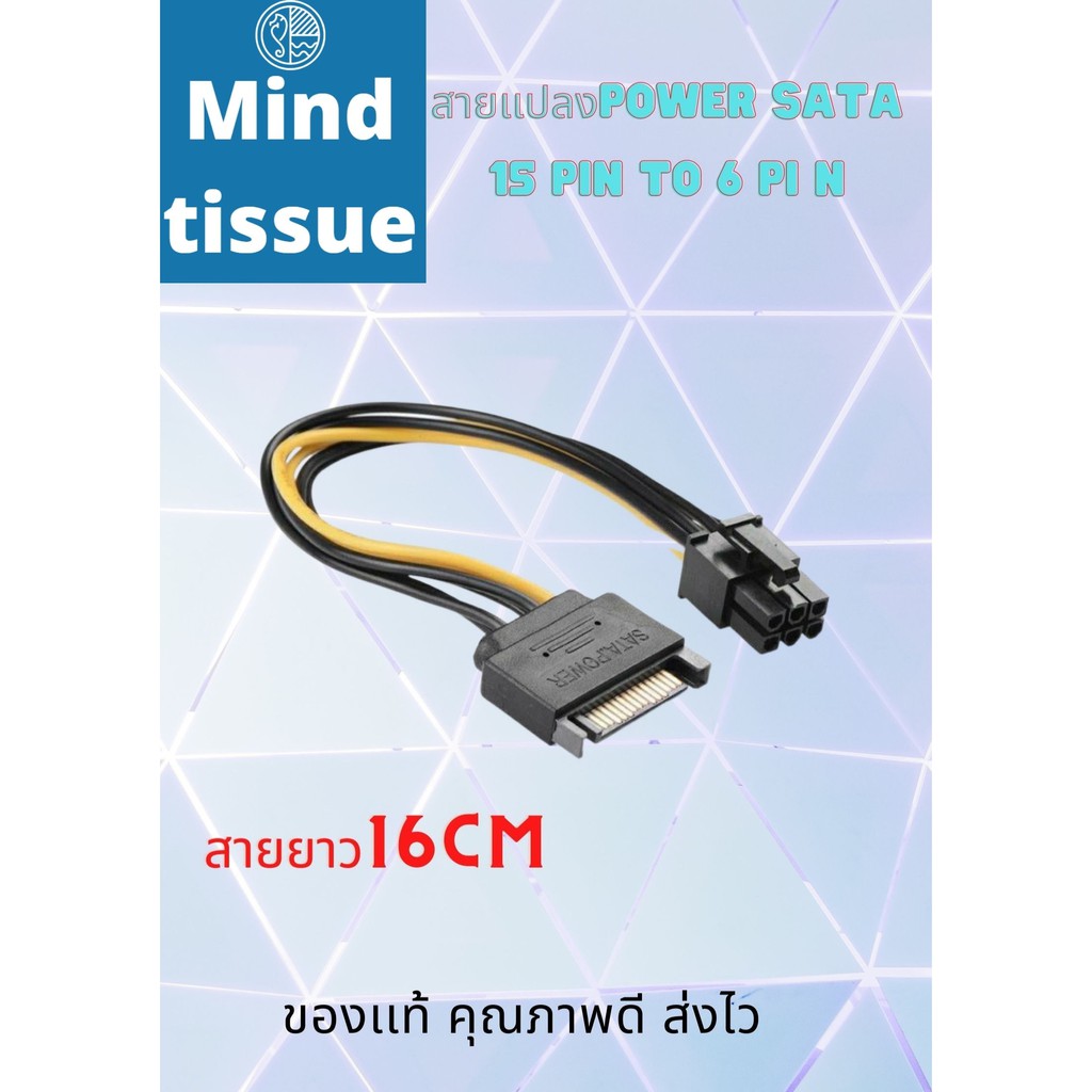SATA Power 15-Pin Female to 6-Pin Male GPU Power Supply Cable สายไฟ ...