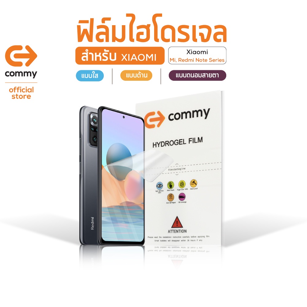 COMMY ฟิล์มไฮโดรเจล สำหรับ Xiaomi รุ่น Mi, Redmi note Series | Shopee Thailand