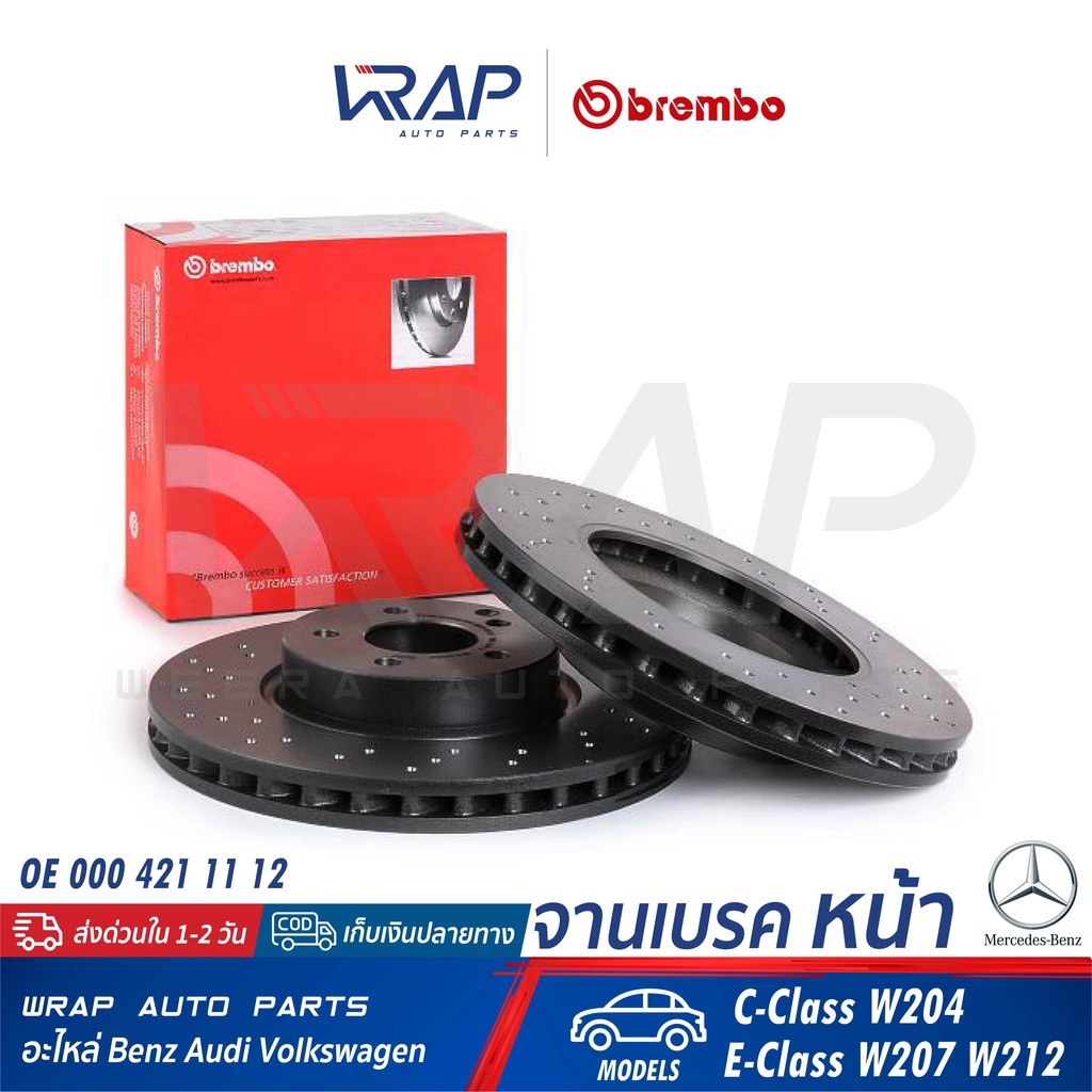 ⭐ BENZ ⭐ (1คู่) จานเบรค หน้า (มีรู) BREMBO | เบนซ์ รุ่น C-Class W204 E ...
