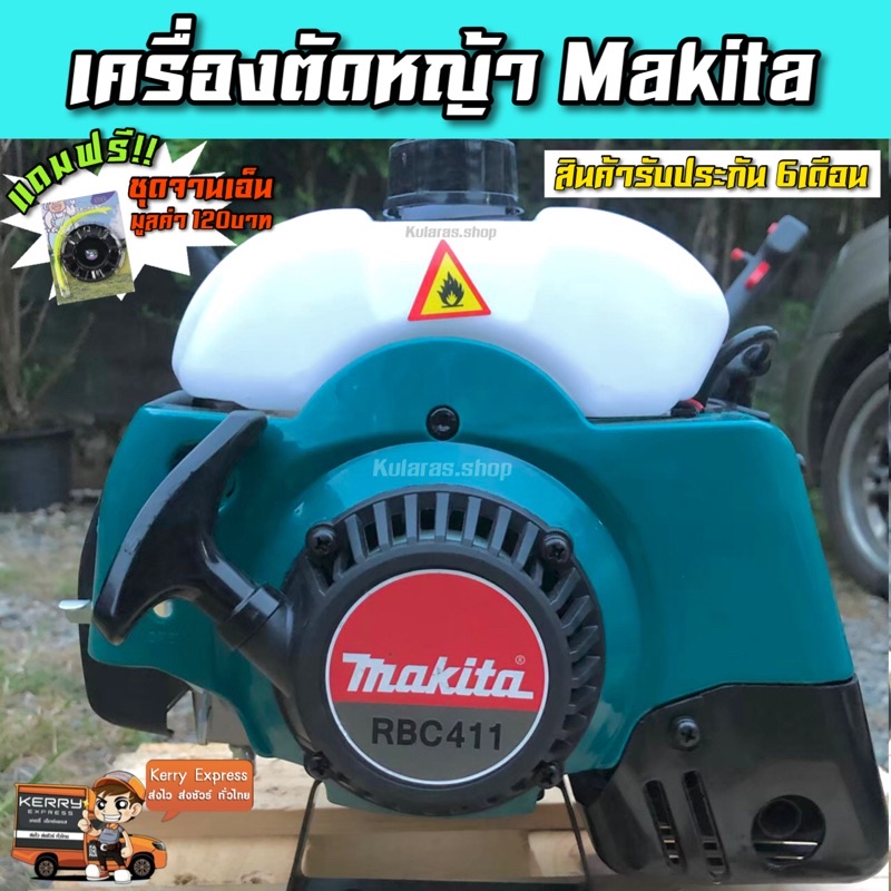 แถมฟรี จานเอ็น เครื่องตัดหญ้า มากิต้า Makita/ โรบิ้น สีแดง Robin NB411 2จังหวะ นำเข้าใต้หวันเกรด ...