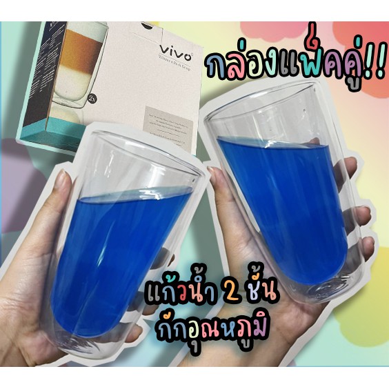 แก้วน้ำ2ชั้น ชุดเซต2ใบ แก้วเก็บอุณหภูมิ Vivo Double Walled Glasses ขนาด 350ml / 250 ml.พร้อม ...