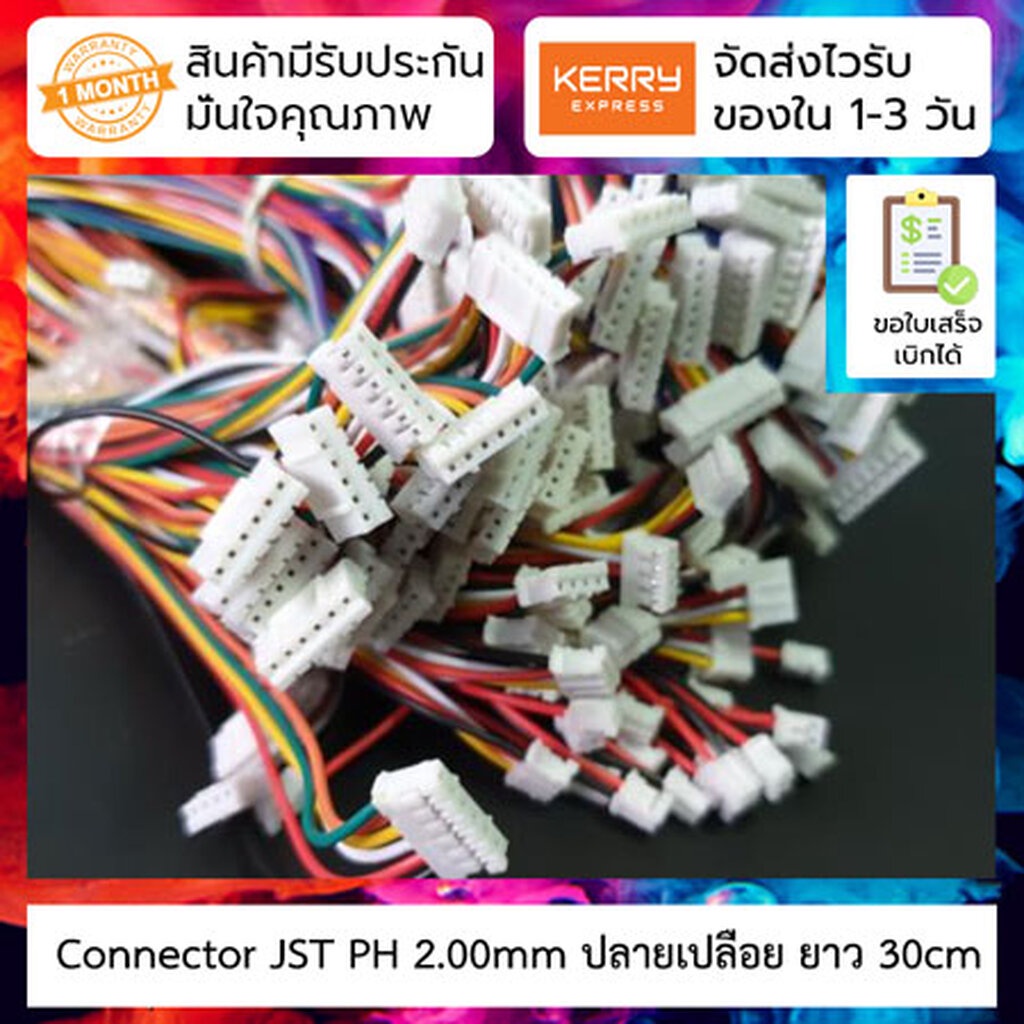 Connector JST PH 2.00mm ปลายเปลือย ยาว 30cm PH2.0 [2P/3P/4P/5P/6P/7P/8P/9P/10P] | Shopee Thailand