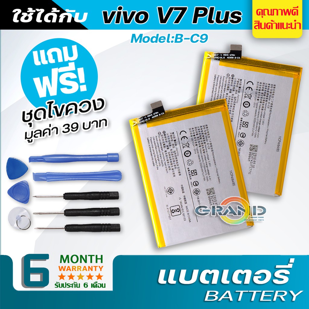 แบตเตอรี่ vivo V7 plus / B-C9 Battery แบต ใช้ได้กับ วีโว่ vivo V7plus ...