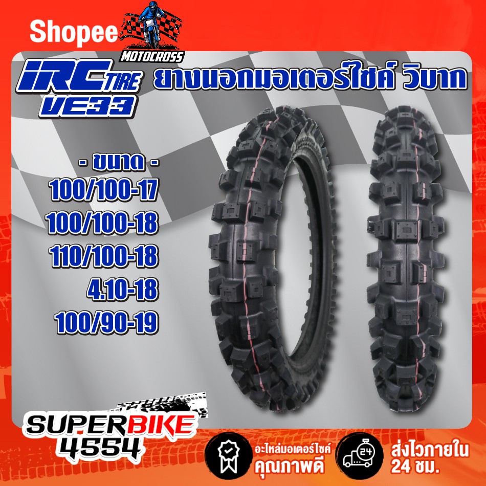 IRC VE33 ยางนอกวิบาก ยางนอกมอเตอร์ไซค์ วิบาก ยางนอก KLX-150, CRF-150 ...