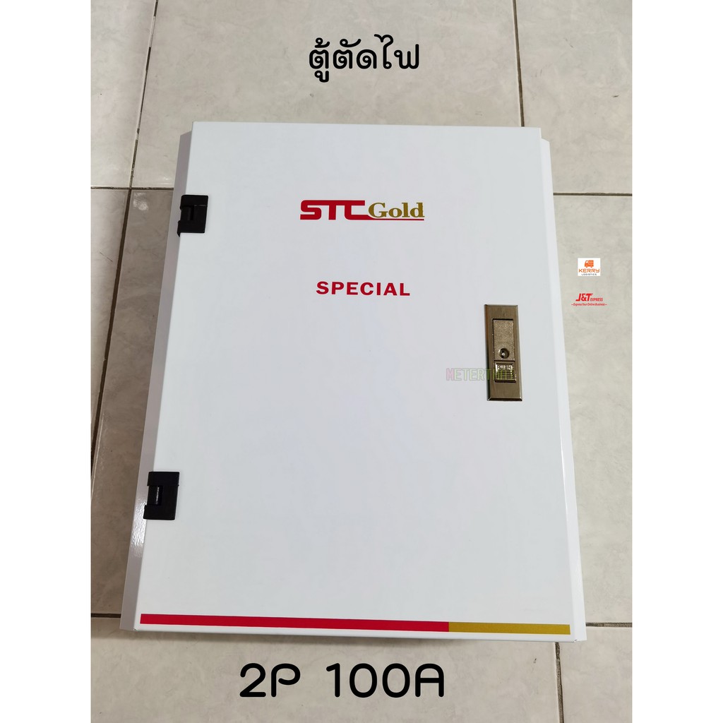STC GOLD ตู้กันดูด SPECAIL 2P 100A 220V | Shopee Thailand