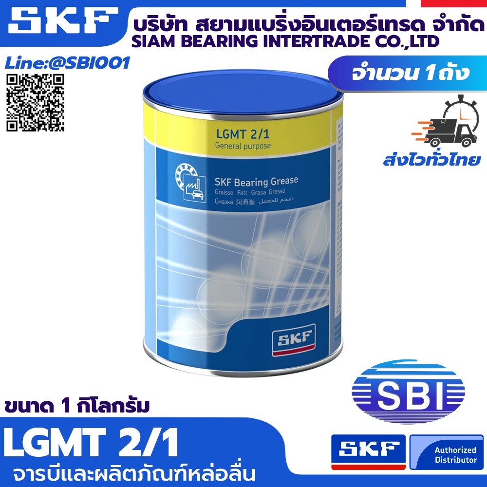 LGMT 2/1 จาระบีอเนกประสงค์ ขนาด 1 กิโลกรัม สำหรับการใช้งานในอุตสาหกรรม ...