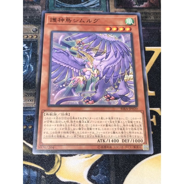 การ์ด Yugioh - OCG - Simorgh, Bird of Protection - RIRA-JP020 - ทั่วไป - การ์ดเกม | Shopee Thailand