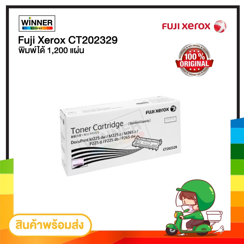 ตลับหมึก โทนเนอร์ Fuji xerox CT202329 ของแท้100% พร้อมส่งทันที Winner ...