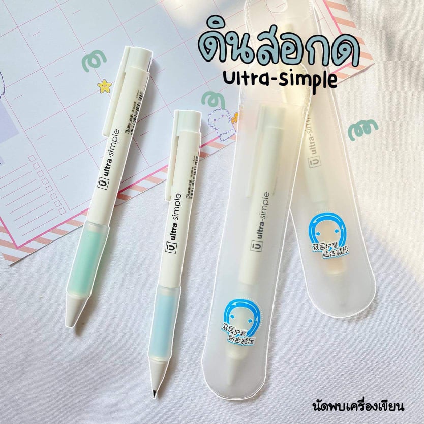 ดินสอกด U ultra-simple 0.5 mm (จำนวน 1 แท่ง) | Shopee Thailand