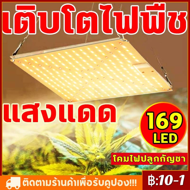 [COD] URS LED ไฟต้นไม้ เติมแสง แสงอาทิตย์ ไฟปลูกพืช ไฟปลุกต้นไม้ ไฟปลูกต้นไม้ LED 169 เต็ม ...