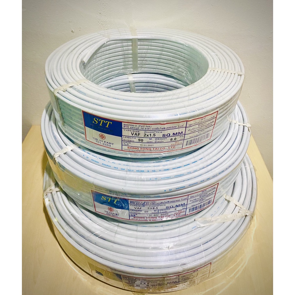 STT (STT,STC ,Dema หรือ เหรียญทอง) สายไฟ VAF 2x1.5 2x2.5 และ 2x4 Sqmm.ยาว 90เมตร | Shopee Thailand