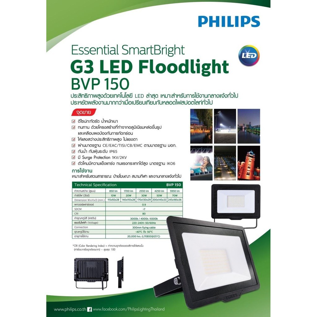 Philips สปอร์ตไลท์ แอลอีดี ฟิลิปส์ Essential SmartBright G3 LED Floodlight BVP150 100W | Shopee ...