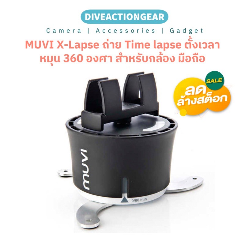 [ลดล้างสต็อก]Muvi X-Lapse ถ่าย Time lapse แบบตั้งเวลาหมุน 360 องศา ...