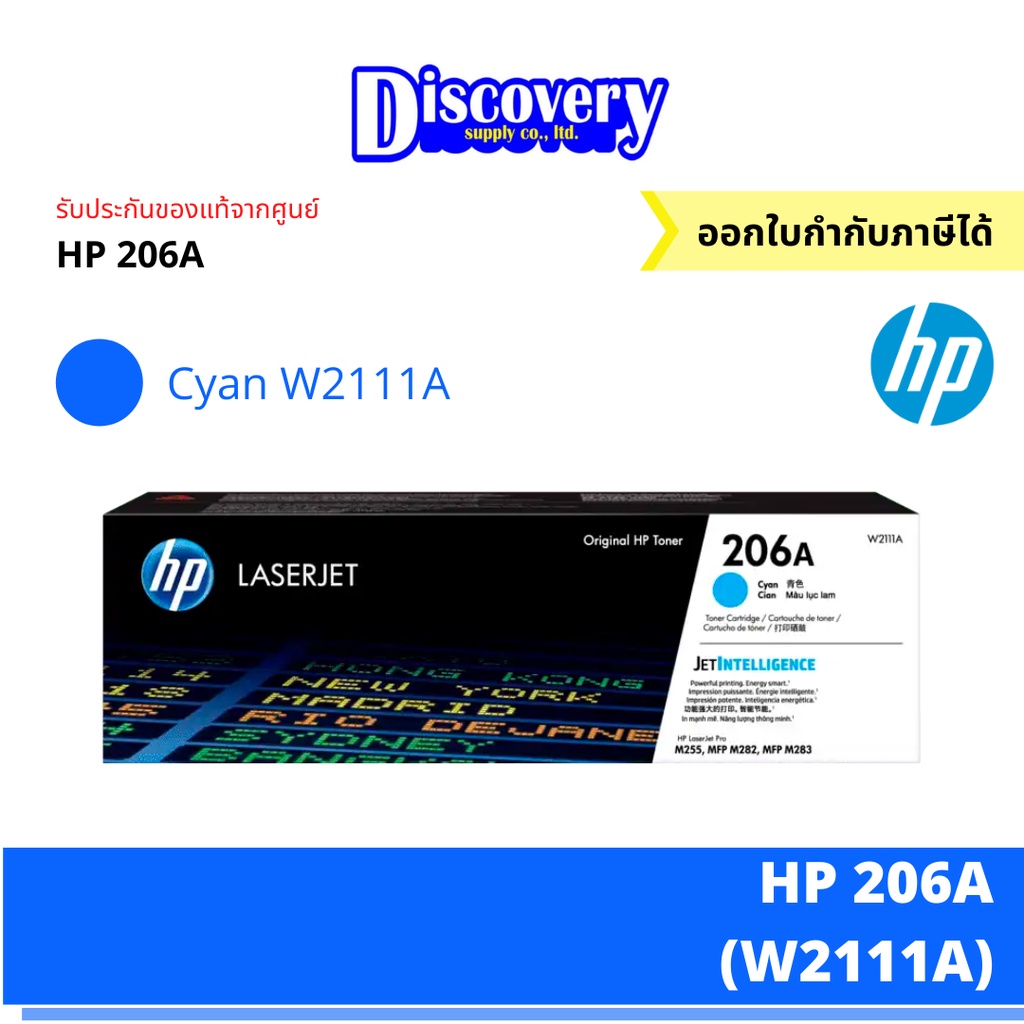 HP 206A BK/C/M/Y Original LaserJet Toner Cartridge (W2110-3A) ตลับหมึก ...