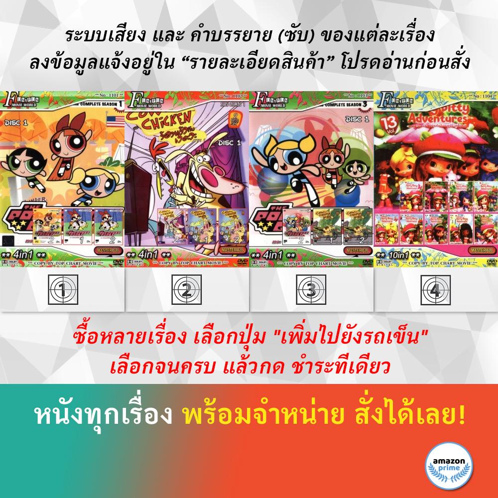 DVD ดีวีดี การ์ตูน The Powerpuff Girls + 4 In 1 Cow And Chicken The ...