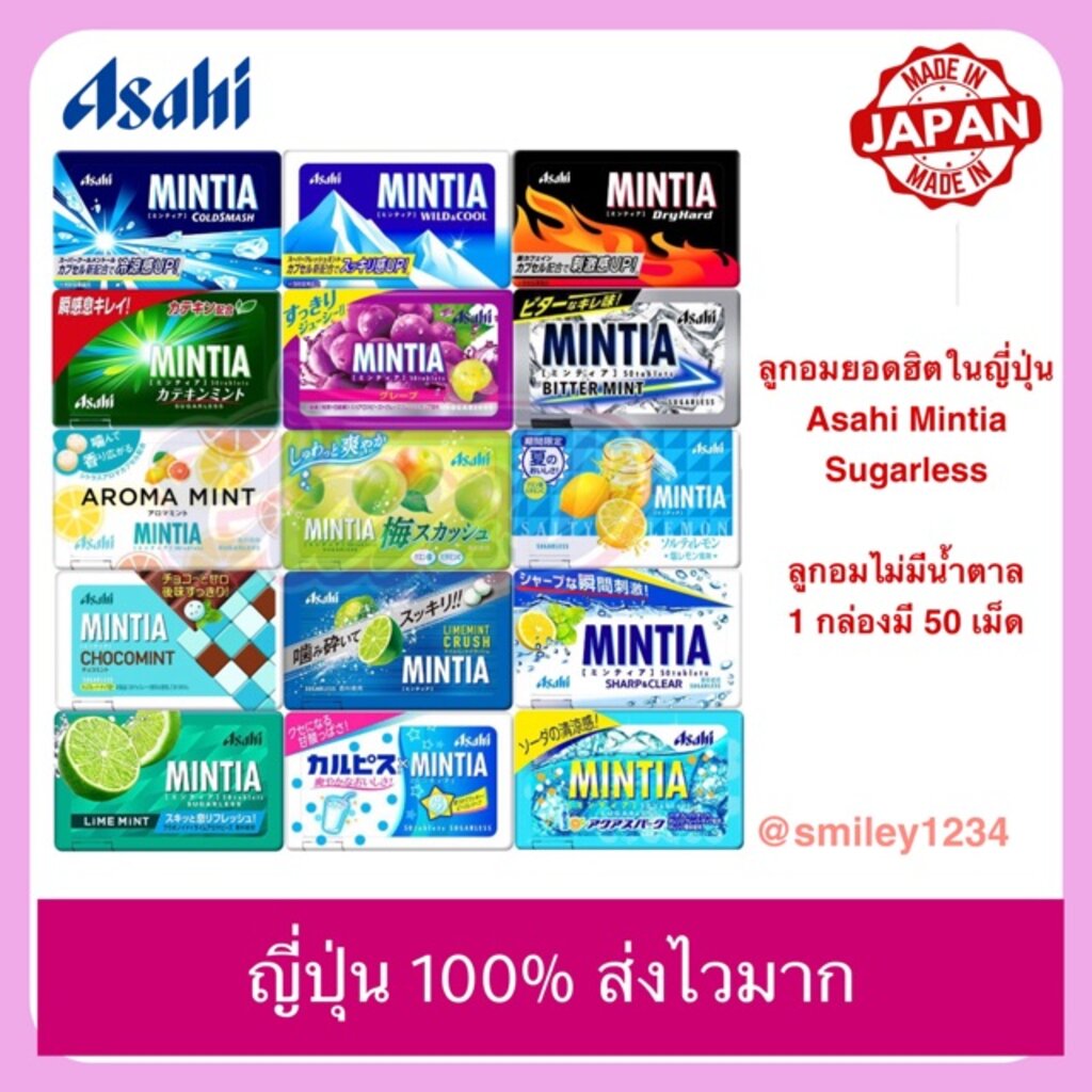 พร้อมส่ง ลูกอมยอดฮิตในญี่ปุ่น Asahi Mintia Sugarless ลูกอมไม่มีน้ำตาล ดับกลิ่นปากไม่อ้วน ...