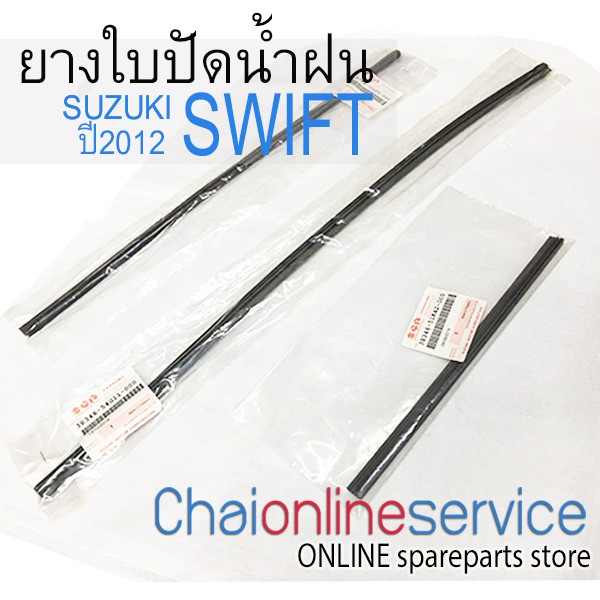 ยางใบปัดน้ำฝนของเเท้ซูซูกิ ยางปัดน้ำฝนใบปัดหน้ารถ ใบปัดน้ำฝนหลัง Suzuki ...