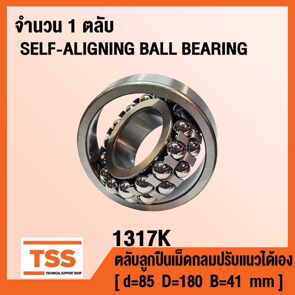 1317K ตลับลูกปืนเม็ดกลมปรับแนวได้เอง ( SELF-ALIGNING BALL BEARING ...