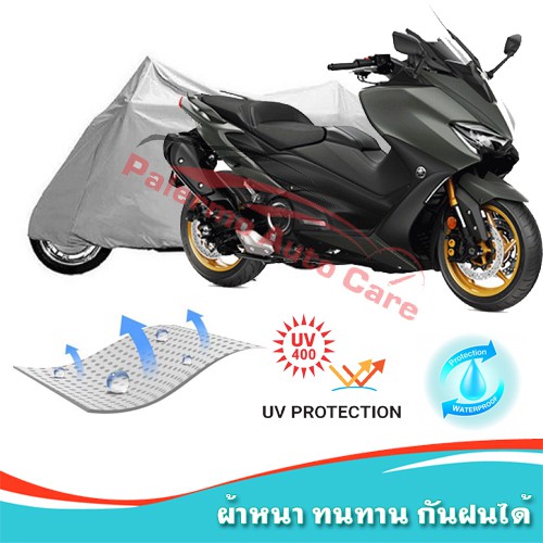 !!แถมฟรีถุงผ้าซิป ผ้าคลุมมอเตอร์ไซค์ Yamaha-TMAX กันน้ำ 100% กันUV ผ้า ...