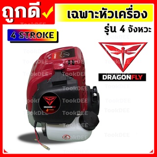 เครื่องตัดหญ้า 4 จังหวะ (เฉพาะหัวเครื่อง) แข็งแรง ทนทาน ใช้งานง่าย ...