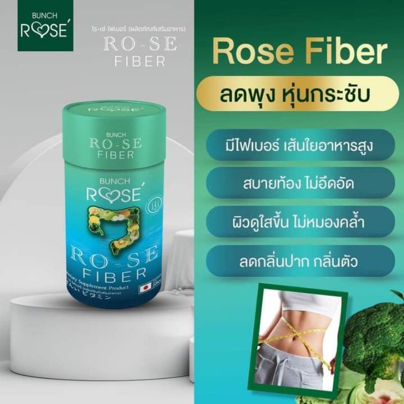 Rose Fiber โรเซ่ไฟเบอร์ | Shopee Thailand
