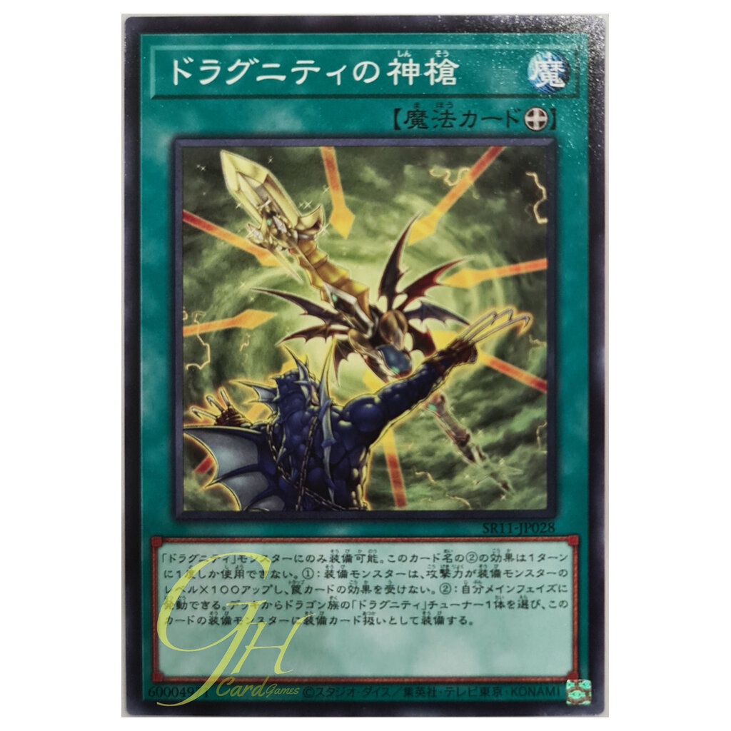 [SR11-JP028] Dragunity Divine Lance (Common) | Shopee Thailand