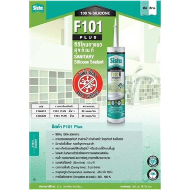 Sista F101 Plus ซิลิโคนยาแนวสุขภัณฑ์กันเชื้อรา ขนาด 300 ml. | Shopee ...