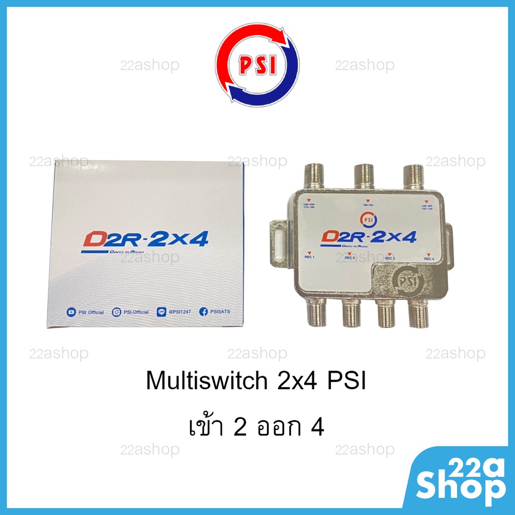 Multiswitch PSI 2*4 รุ่นใหม่ล่าสุด ประกันศูนย์ 1ปี | Shopee Thailand