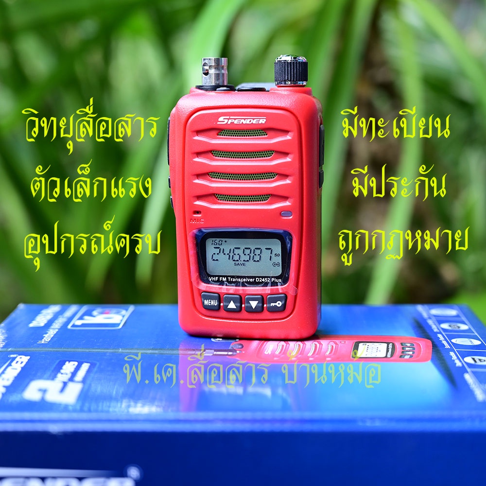 SPENDER D2452 Plus CB-245 MHz 160 ช่อง ตัวเล็ก มีประกัน มีทะเบียน(เว้นใบอนุญาตใช้) ถูกกฏหมาย ...