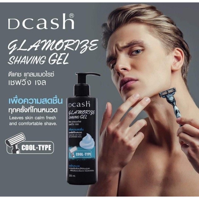 Dcash Glamorize Shaving Gel เจลโกนหนวด ดีแคช แกลมเมอไรซ์ เชฟวิ่ง เจล ...