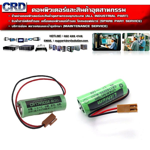 CR17450SE-R (3V) ราคารวมภาษีแล้ว (SANYO) Lithium Battery With Socket ...