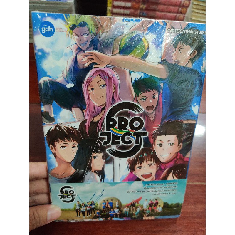 Project S โปรเจค S การ์ตูนจาก GDH มือ1ในซีล พร้อมโปสการ์ด 4 แบบ | Shopee Thailand
