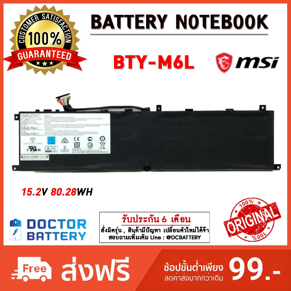 MSI รุ่น BTY-M6L แบตแท้ For GS65 GS75 GS65VR 8SE 8SF 8SG 8RF 9SD 9SE ...