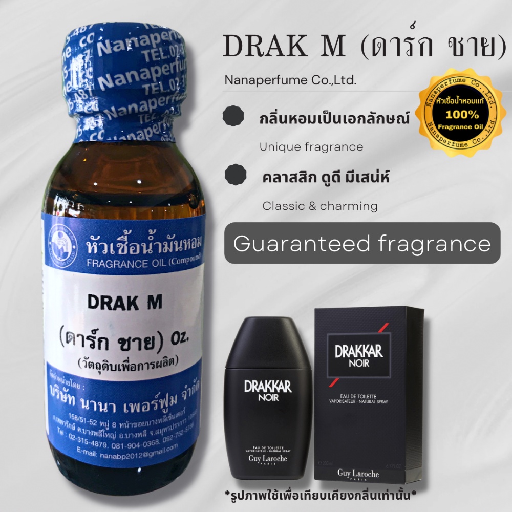 หัวเชื้อน้ำหอม 100%ขนาด 30-100ML กลิ่นดาร์กเอ็ม (DRAK M) | Shopee Thailand