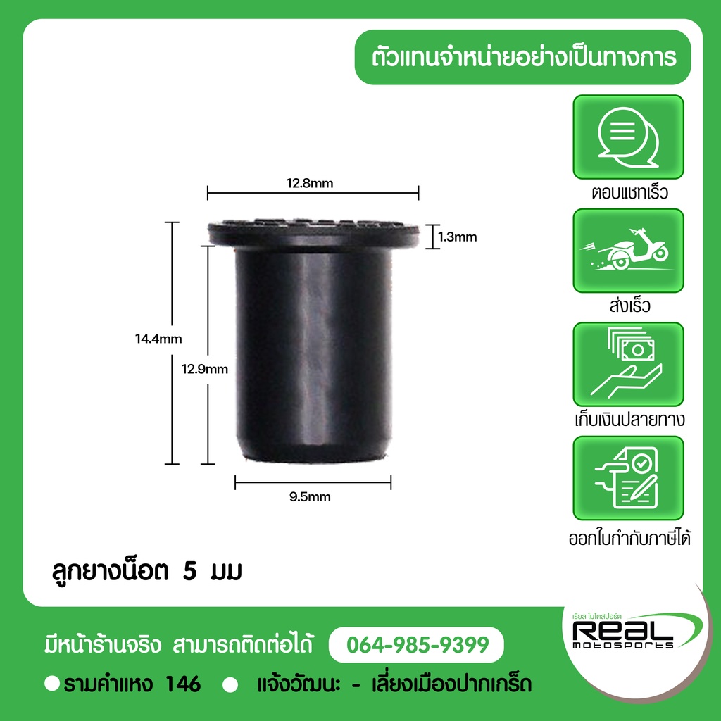 ลูกยางน็อต 5 มม. Kawasaki NUT WELL 5MM พุกยาง เกลียว 5 มม. น็อต 5 มม ...