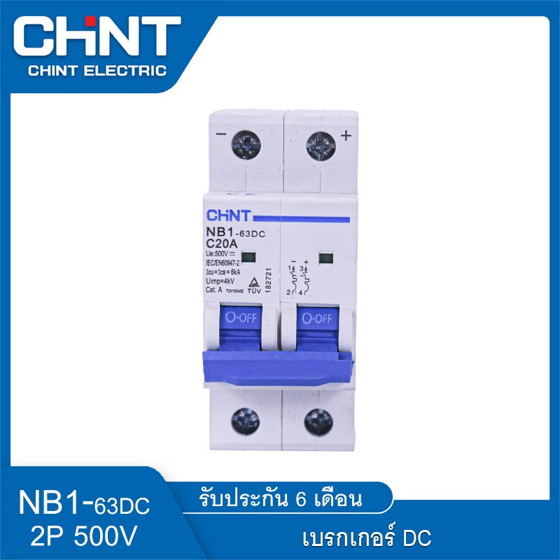 CHINT เบรคเกอร์ลูกย่อย DC 1P,2P เมนเบรกเกอร์ ลูกเซอร์กิต ลูกย่อย แบบเกาะราง เบรคเกอร์ MCB 500 V ...