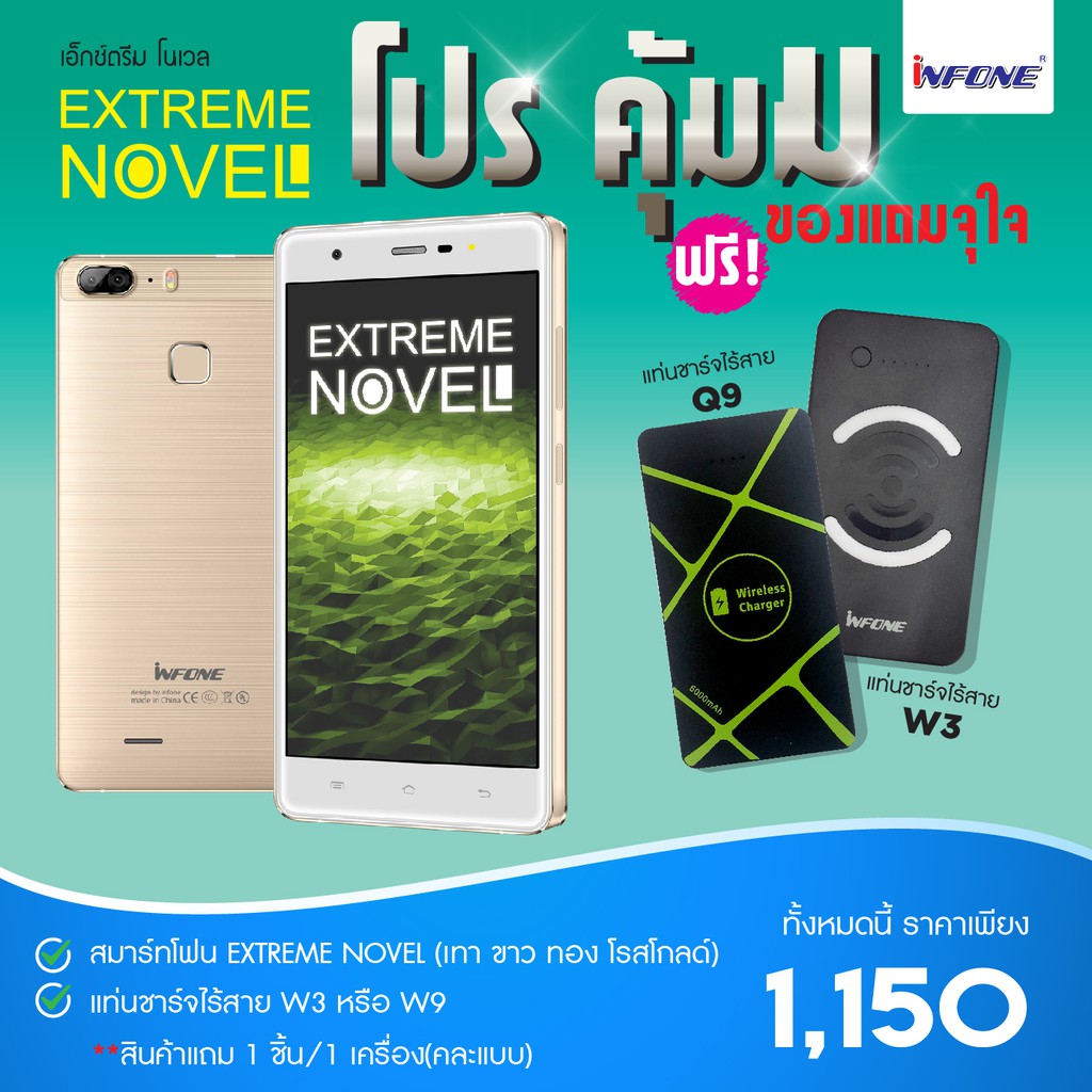 โทรศัพท์อินโฟน รุ่น EXTREME NOVEL แถมเพาเวอร์แบงค์ไร้สาย | Shopee Thailand