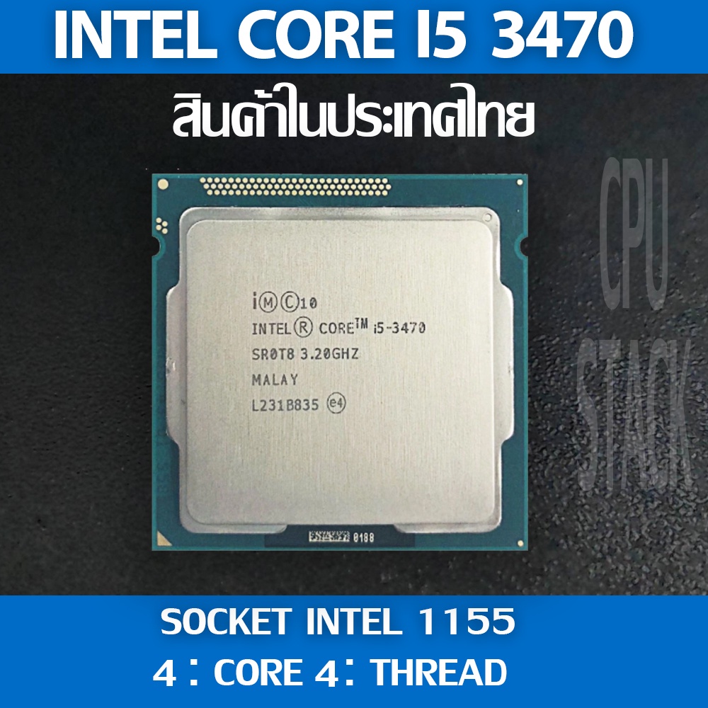 (ฟรี!! ซิลิโคลน)Intel® Core™ i5-3470 socket 1155 4คอ 4เทรด สินค้าอยู่ใน ...