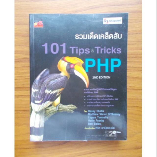 หนังสือ รวมเด็ดเคล็ดลับ 101 Tips & Tricks PHP รวบรวมหลักปฏิบัติที่ดีใน ... หนังสือ รวมเด็ดเคล็ดลับ 101 Tips & Tricks PHP รวบรวมหลักปฏิบัติที่ดีใน ...