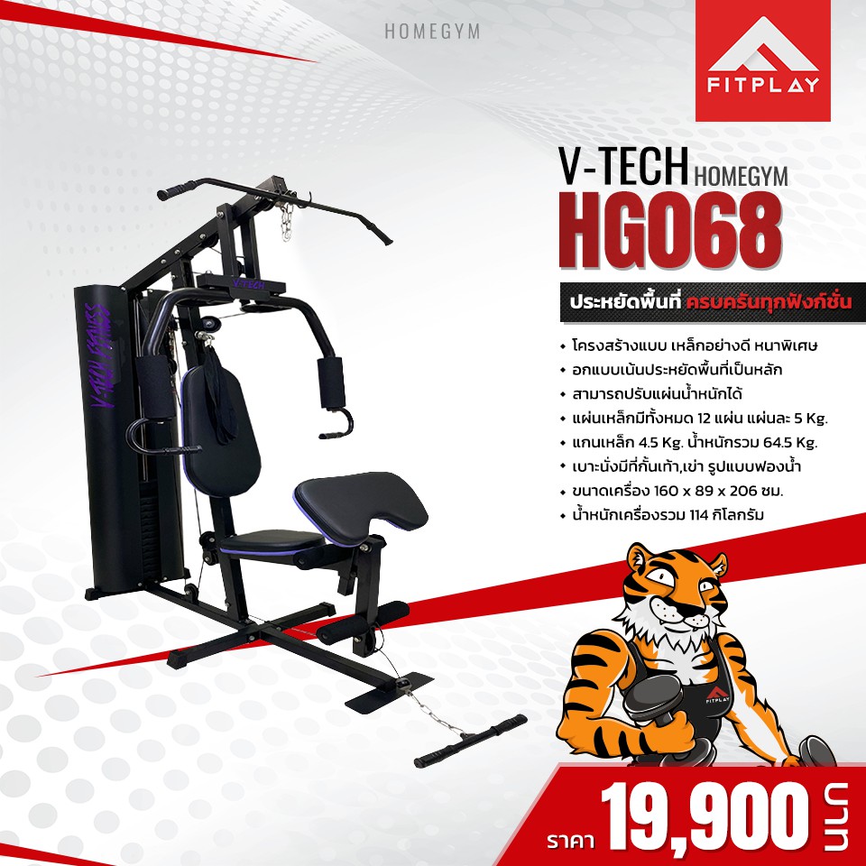 HomeGym V-TECH HG068 โฮมยิม จบ ครบในเครื่องเดียว | Shopee Thailand