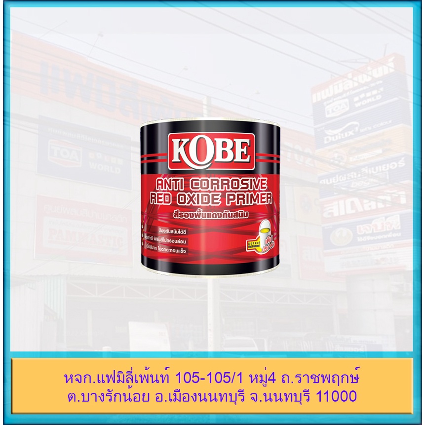 TOA Kobe Red Oxide Primer ทีโอเอ โกเบ สีรองพื้นแดง กันสนิม | Shopee ...