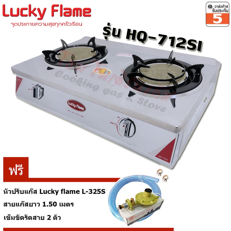 เตาตั้งโต๊ะคู่ Lucky flame HQ-712SI ฟรี หัวปรับ L-325S พร้อมสาย 1.5ม เข็มขัด 2ชิ้น | Shopee Thailand