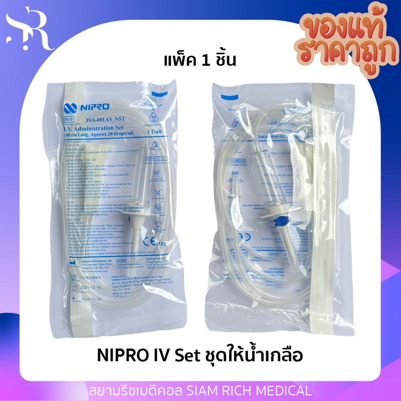 IV Set ชุดให้น้ำเกลือ สายน้ำเกลือ สายให้น้ำเกลือ NIPRO I.V ...