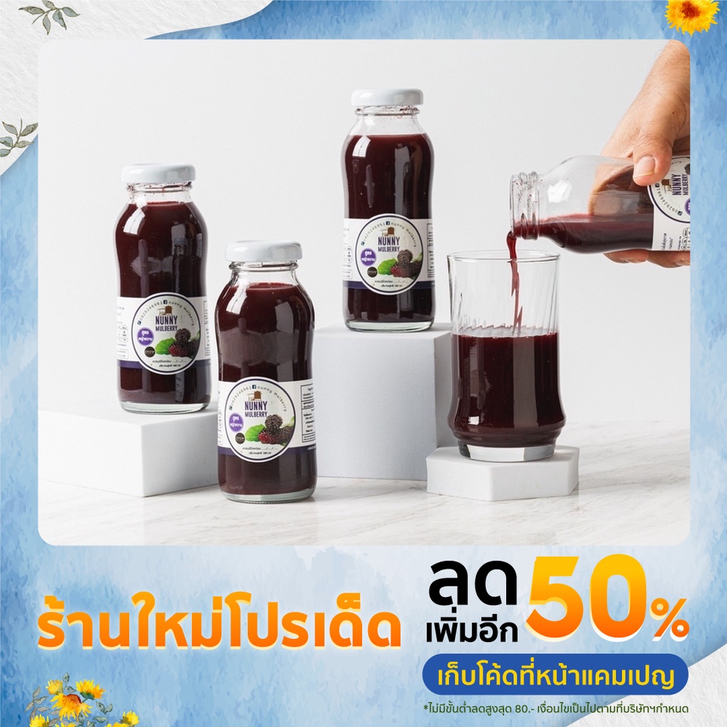 Nunny Mulberry น้ำมัลเบอร์รี่พร้อมดื่ม สูตรหญ้าหวาน | Shopee Thailand