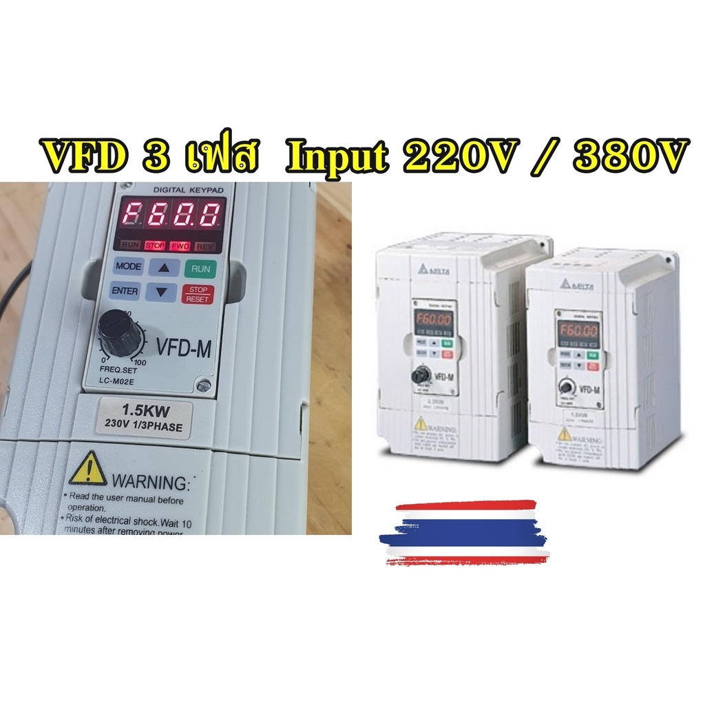 VFD 3 เฟส ตัวแปรความถี่สำหรับมอเตอร์ INPUT 380V และ 230 OUTPUT: 3 เฟส ...