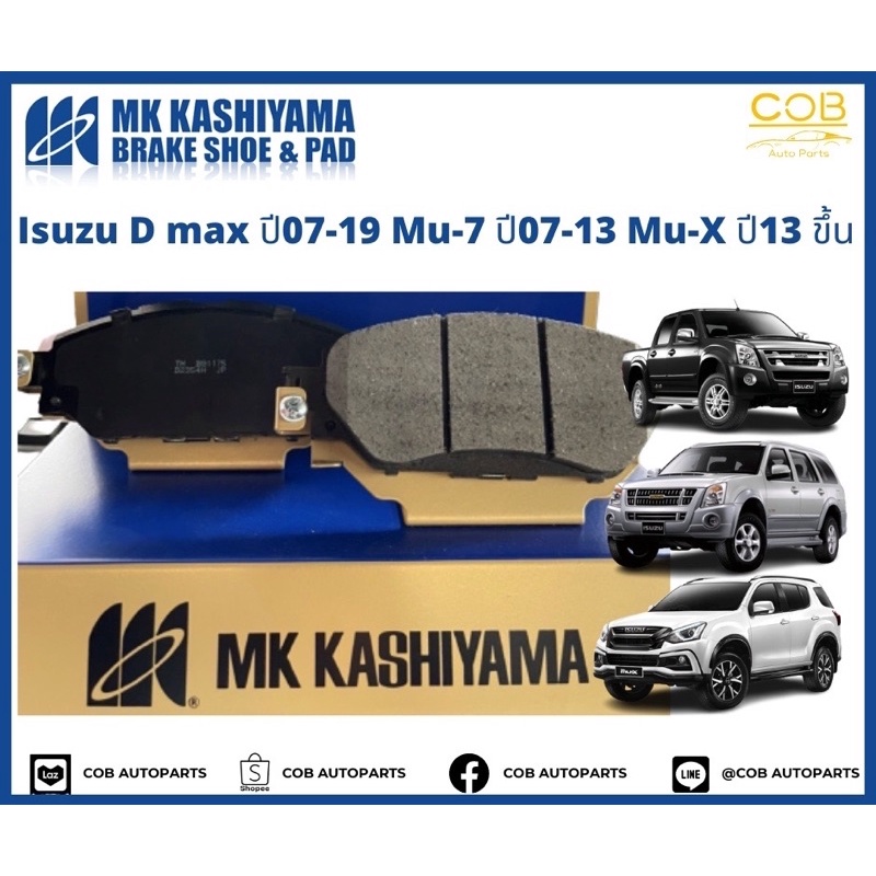 ผ้าเบรคหน้า-หลัง MK KASHIYAMA PREMIUM รถ Isuzu D max ปี 2007-2019 , Mu7 ปี 2007-2013 และ Mu-X ปี ...