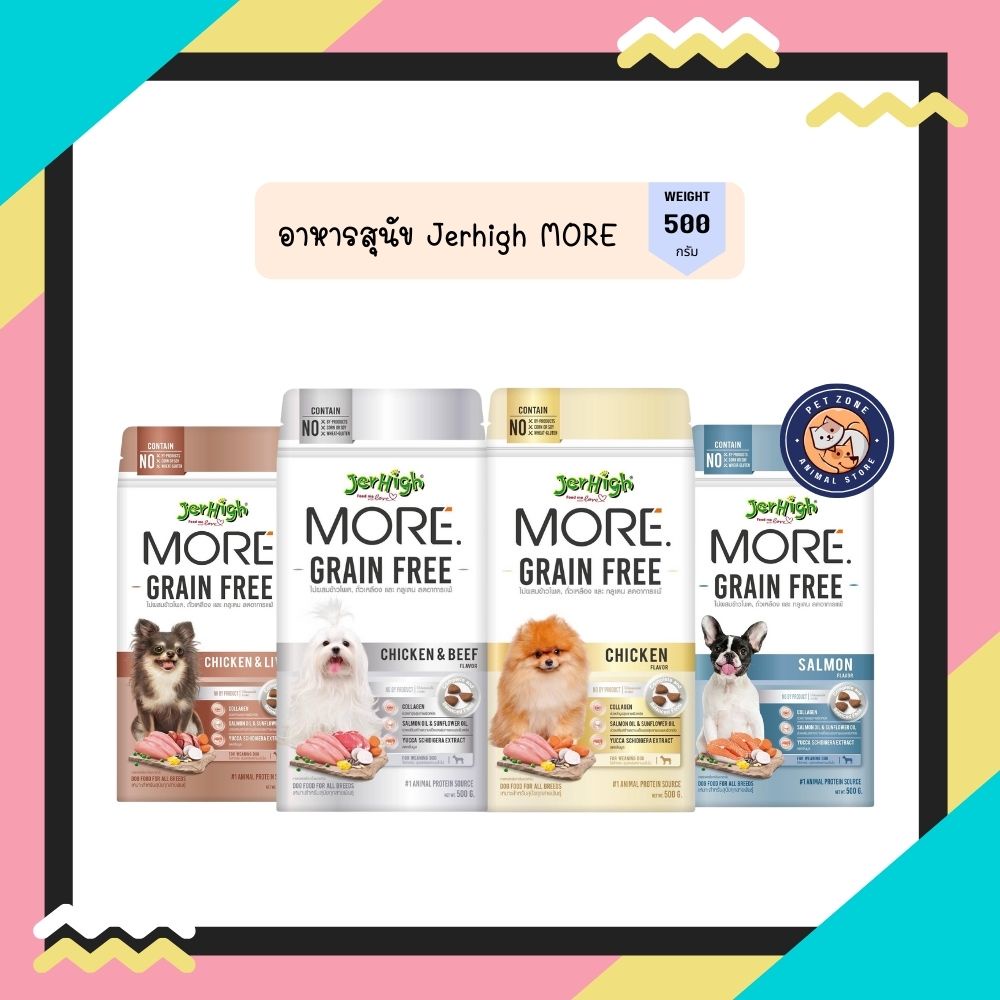 Jerhigh More อาหารเม็ดกรอบ เจอร์ไฮ 500 กรัม สูตรเกรนฟรี | Shopee Thailand