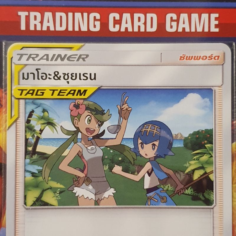 มาโอะ&ซุยเรน TAG TEAM U SD การ์ดโปเกมอน Trainer ซัพพอร์ต [Pokemon ...